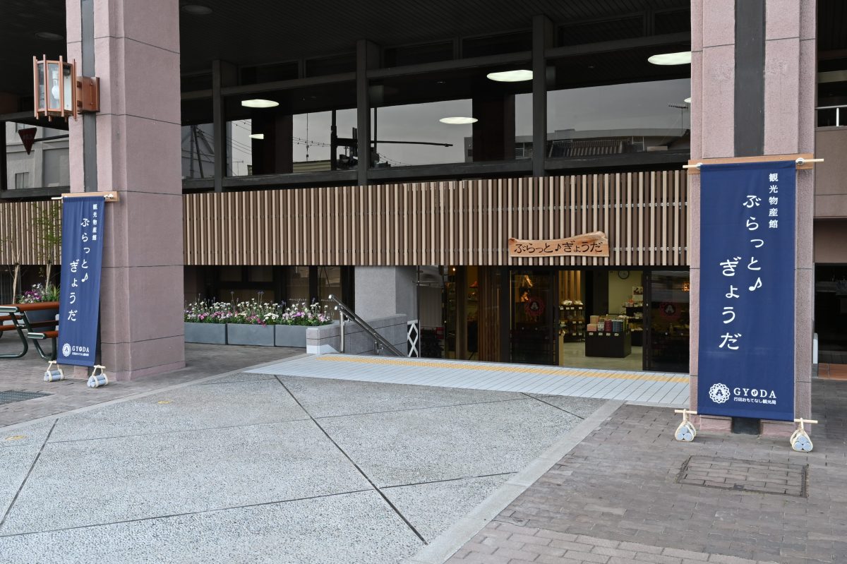 Tourist Information Center | Gyoda City Official Travel Guide